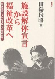 著者田島良昭(著)出版社ぶどう社発売日2004年09月ISBN9784892401749ページ数159Pキーワードしせつかいたいせんげんからふくしかいかくえ シセツカイタイセンゲンカラフクシカイカクエ たじま よしあき タジマ ヨシアキ97...