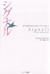 著者ジョエル・ロスチャイルド(著) 田原さとり(訳)出版社ハート出版発売日2005年11月ISBN9784892955242ページ数219Pキーワードしぐなるあいするものたちからのすぴりちゆあるめつせ シグナルアイスルモノタチカラノスピリチ...