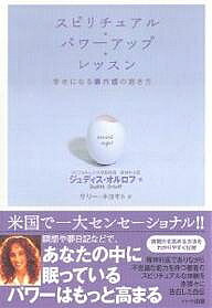 著者ジュディス・オルロフ(著) サリー・キヨモト(編)出版社ハート出版発売日2007年03月ISBN9784892955532ページ数300Pキーワードすぴりちゆあるぱわーあつぷれつすんしあわせになる スピリチユアルパワーアツプレツスンシア...