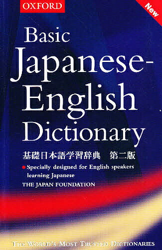 出版社凡人社発売日2004年08月ISBN9784893585547キーワードきそにほんごがくしゆうじてんえいごばん キソニホンゴガクシユウジテンエイゴバン9784893585547
