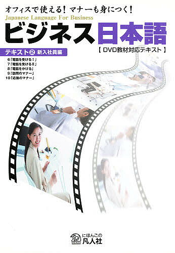 出版社日本映像教育社発売日2004年11月ISBN9784893585790キーワードびじねすにほんごてきすと2しんにゆうしやいんへんお ビジネスニホンゴテキスト2シンニユウシヤインヘンオ BF27929E9784893585790