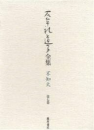 著者石牟礼道子(著)出版社藤原書店発売日2005年03月ISBN9784894344402ページ数574Pキーワードいしむれみちこぜんしゆうしらぬい7あやとりの イシムレミチコゼンシユウシラヌイ7アヤトリノ いしむれ みちこ イシムレ ミチ...