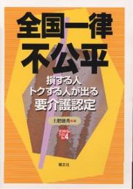 著者土肥徳秀(著)出版社萌文社発売日2000年01月ISBN9784894910041ページ数127Pキーワードぜんこくいちりつふこうへいそんするひととくするひと ゼンコクイチリツフコウヘイソンスルヒトトクスルヒト どい とくひで ドイ ト...