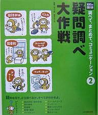 出版社光村教育図書発売日2004年02月ISBN9784895727273ページ数47Pキーワードプレゼント ギフト 誕生日 子供 クリスマス 子ども こども しらべてまとめてこみゆにけーしよん2みつむらのこく シラベテマトメテコミユニケー...