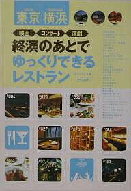 著者コンパッソ(著)出版社メイツ出版発売日2003年11月ISBN9784895776745ページ数128Pキーワードとうきようよこはまえいがこんさーとえんげきしゆうえ トウキヨウヨコハマエイガコンサートエンゲキシユウエ こんぱつそ コンパ...