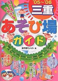 著者津子育てメイト(著)出版社メイツ出版発売日2005年03月ISBN9784895778534ページ数160Pキーワードこどもとでかけるみえあそびばがいど2005 コドモトデカケルミエアソビバガイド2005 つ／こそだて／めいと ツ／コソ...