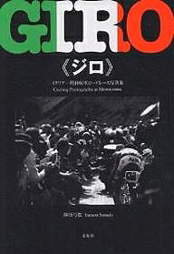 著者砂田弓弦(著)出版社未知谷発売日2002年04月ISBN9784896420524ページ数220Pキーワードじろいたりあいつしゆうじてんしやろーどれーすしやし ジロイタリアイツシユウジテンシヤロードレースシヤシ すなだ ゆずる スナダ ...