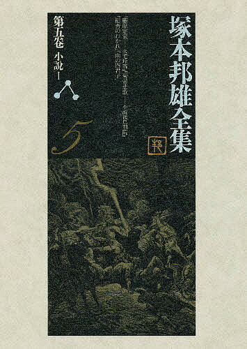 著者塚本邦雄(著) 北嶋廣敏(編)出版社ゆまに書房発売日1999年04月ISBN9784897145389ページ数651Pキーワードつかもとくにおぜんしゆう5しようせつ1 ツカモトクニオゼンシユウ5シヨウセツ1 つかもと くにお ツカモト ...