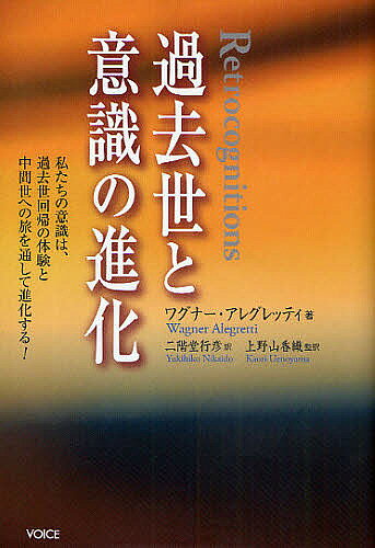 著者ワグナー・アレグレッティ(著) 二階堂行彦(訳)出版社ヴォイス発売日2009年05月ISBN9784899762362ページ数258Pキーワードかこぜといしきのしんかわたくしたちの カコゼトイシキノシンカワタクシタチノ あれぐれつてい ...