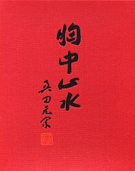 著者奥田元宋(画)出版社ビジョン企画出版社発売日2002年01月ISBN9784899790051ページ数157Pキーワードきようちゆうさんすいがぶんしゆう キヨウチユウサンスイガブンシユウ おくだ げんそう オクダ ゲンソウ9784899...