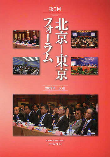 出版社言論NPO発売日2010年03月ISBN9784903743653ページ数200Pキーワードぺきんとうきようふおーらむ5にせんきゆうねんだいれ ペキントウキヨウフオーラム5ニセンキユウネンダイレ9784903743653目次2009年...
