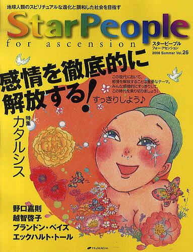 出版社ナチュラルスピリット発売日2008年07月ISBN9784903821313ページ数128Pキーワードすたーぴーぷるふおーあせんしよん26（2008ー3 スターピープルフオーアセンシヨン26（2008ー39784903821313