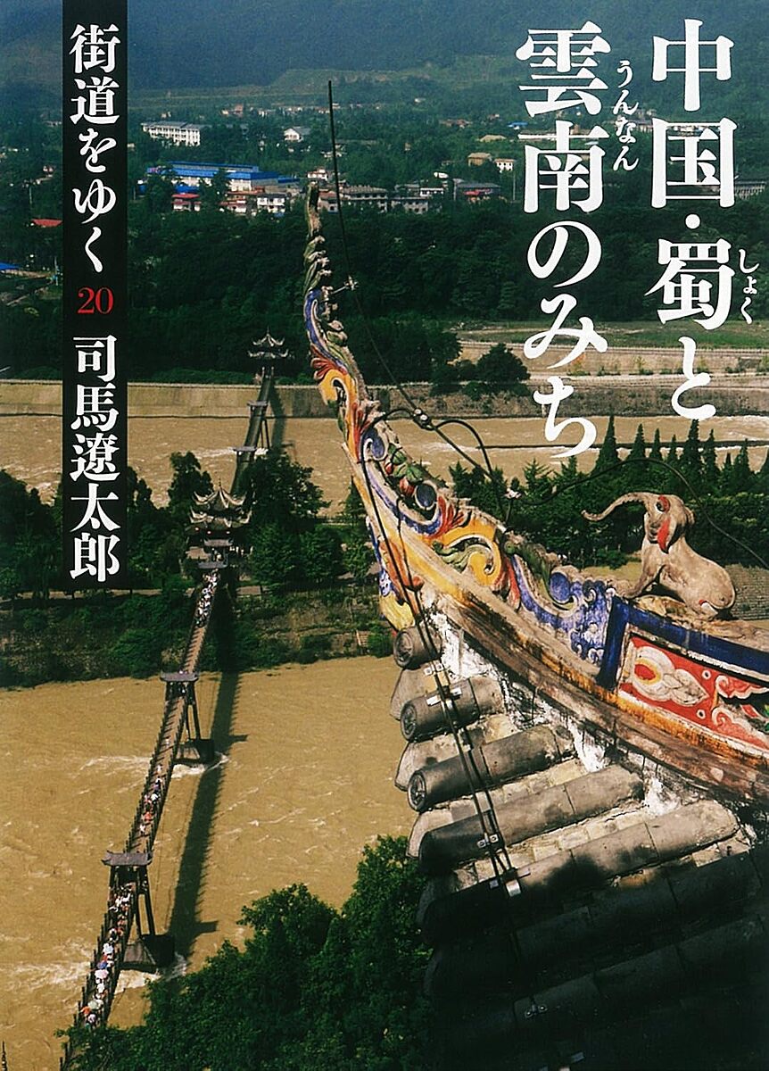 ※商品画像はイメージや仮デザインが含まれている場合があります。帯の有無など実際と異なる場合があります。著者司馬遼太郎(著)出版社朝日新聞出版発売日2008年12月ISBN9784022644664ページ数297，8Pキーワードかいどうおゆく...