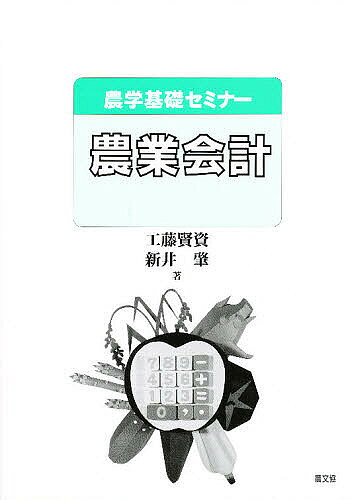 ※商品画像はイメージや仮デザインが含まれている場合があります。帯の有無など実際と異なる場合があります。著者工藤賢資(著) 新井肇(著)出版社農山漁村文化協会発売日1993年12月ISBN9784540930836ページ数166Pキーワードの...