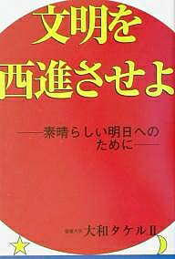 著者大和タケル2(著)出版社元就出版社発売日2001年12月ISBN9784906631766ページ数597Pキーワードぶんめいおせいしんさせよげんだいせいじこうがく ブンメイオセイシンサセヨゲンダイセイジコウガク やまと たける つ− ヤ...
