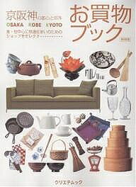 出版社クリエテ関西発売日2002年07月ISBN9784906632084キーワードおかいものぶつくけいはんしんのとしんとこうがい オカイモノブツクケイハンシンノトシントコウガイ9784906632084