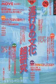 出版社京都精華大学情報館発売日1998年03月ISBN9784916094209ページ数240Pキーワードきのひようろん29はやりのぶんかちようけんきゆう キノヒヨウロン29ハヤリノブンカチヨウケンキユウ きようと せいか だいがく キヨウ...