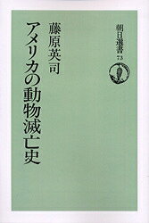著者藤原英司(著)出版社朝日新聞社発売日2002年06月ISBN9784925219419キーワードODばんあめりかのどうぶつめつぼうしあさひせんしよ ODバンアメリカノドウブツメツボウシアサヒセンシヨ ふじわら えいじ フジワラ エイジ9...
