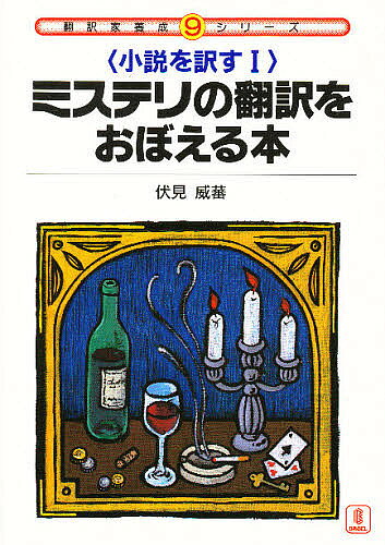 著者伏見威蕃(著)出版社バベル・プレス発売日1995年02月ISBN9784931049772ページ数151Pキーワードみすてりのほんやくおおぼえるほんほんやくか ミステリノホンヤクオオボエルホンホンヤクカ ふしみ いわん フシミ イワン9...