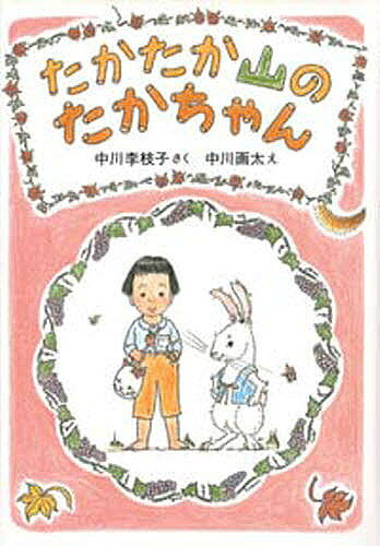 著者中川李枝子(著)出版社のら書店発売日1992年10月ISBN9784931129337ページ数109Pキーワードたかたかやまのたかちやん タカタカヤマノタカチヤン なかがわ りえこ かくた ナカガワ リエコ カクタ9784931129337