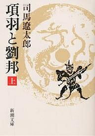 ※商品画像はイメージや仮デザインが含まれている場合があります。帯の有無など実際と異なる場合があります。著者司馬遼太郎(著)出版社新潮社発売日2005年06月ISBN9784101152318ページ数486Pキーワードこううとりゆうほう1 コ...