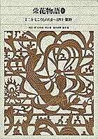 著者山中裕(校訂)出版社小学館発売日1998年03月ISBN9784096580332ページ数573Pキーワードしんぺんにほんこてんぶんがくぜんしゆう33えいが シンペンニホンコテンブンガクゼンシユウ33エイガ やまなか ゆたか ヤマナカ ...
