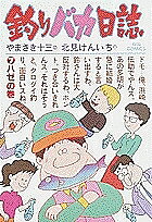 ※商品画像はイメージや仮デザインが含まれている場合があります。帯の有無など実際と異なる場合があります。著者やまさき十三(著) 北見けんいち(画)出版社小学館発売日1982年12月ISBN9784091802873キーワード漫画 マンガ まん...