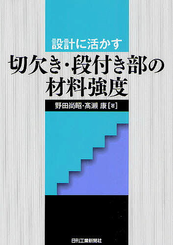 ※商品画像はイメージや仮デザインが含まれている場合があります。帯の有無など実際と異なる場合があります。著者野田尚昭(著) 高瀬康(著)出版社日刊工業新聞社発売日2010年07月ISBN9784526064968ページ数233Pキーワードせつ...