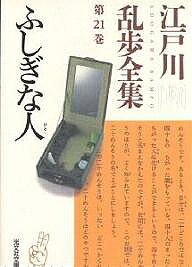 ※商品画像はイメージや仮デザインが含まれている場合があります。帯の有無など実際と異なる場合があります。著者江戸川乱歩(著)出版社光文社発売日2005年03月ISBN9784334738495ページ数673Pキーワードえどがわらんぽぜんしゆう...