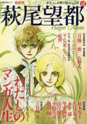 ※商品画像はイメージや仮デザインが含まれている場合があります。帯の有無など実際と異なる場合があります。出版社河出書房新社発売日2010年05月ISBN9784309977348キーワードそうとくしゆうはぎおもとかわでゆめむつくぶんげいべ ソ...