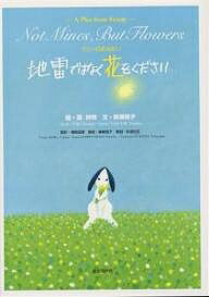 著者柳瀬房子(著) 葉祥明(画)出版社自由国民社発売日1996年09月ISBN9784426877002ページ数40Pキーワードじらいでわなくはなおくださいさにー ジライデワナクハナオクダサイサニー よう しようめい やなせ ふさ ヨウ シ...