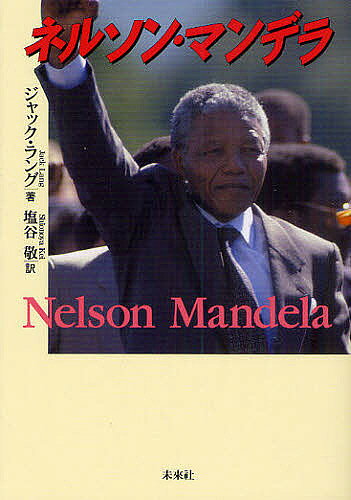 著者ジャック・ラング(著) 塩谷敬(訳)出版社未來社発売日2010年08月ISBN9784624112042ページ数282Pキーワードねるそんまんでら ネルソンマンデラ らんぐ じやつく LANG J ラング ジヤツク LANG J9784...