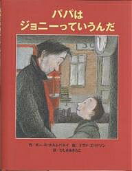 著者ボーR．ホルムベルイ(著) エヴァ・エリクソン(画) ひしきあきらこ(訳)出版社BL出版発売日2004年01月ISBN9784776400462ページ数1冊キーワードぱぱわじよにーつていうんだ パパワジヨニーツテイウンダ ほるむべるい ...