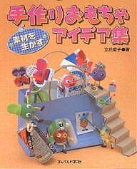 著者立花愛子(著)出版社チャイルド本社発売日2002年05月ISBN9784805400326ページ数111Pキーワードてずくりおもちやあいであしゆうそざいおいかす テズクリオモチヤアイデアシユウソザイオイカス たちばな あいこ タチバナ ...