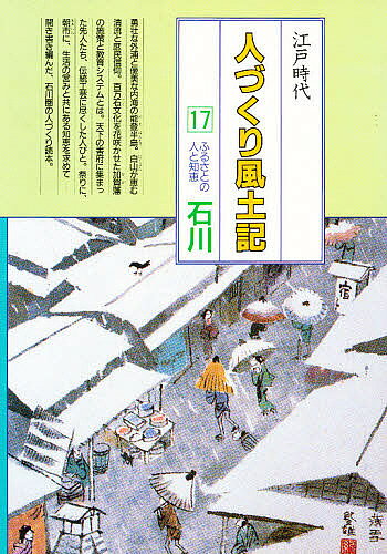著者加藤秀俊(編)出版社農山漁村文化協会発売日1991年06月ISBN9784540910074ページ数389Pキーワードひとずくりふどき17ぜんこくのでんしようえど ヒトズクリフドキ17ゼンコクノデンシヨウエド かとう ひでとし カトウ ...