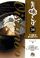 ※商品画像はイメージや仮デザインが含まれている場合があります。帯の有無など実際と異なる場合があります。著者雁屋哲(著) 花咲アキラ(画)出版社小学館発売日2003年06月ISBN9784091925343ページ数288Pキーワード漫画 マン...