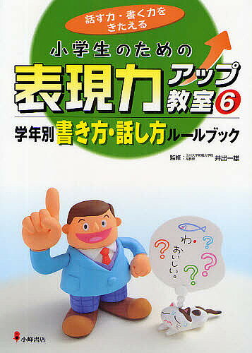 出版社小峰書店発売日2009年04月ISBN9784338241069ページ数79Pキーワードプレゼント ギフト 誕生日 子供 クリスマス 子ども こども しようがくせいのためのひようげんりよくあつぷきよう シヨウガクセイノタメノヒヨウゲン...