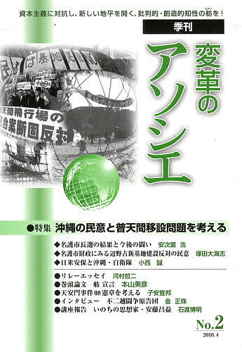 著者「変革のアソシエ」編集委員会(編集)出版社変革のアソシエ発売日2010年04月ISBN9784903295299ページ数96Pキーワードへんかくのあそしえ2（2010ー4）おきなわのみん ヘンカクノアソシエ2（2010ー4）オキナワノミ...