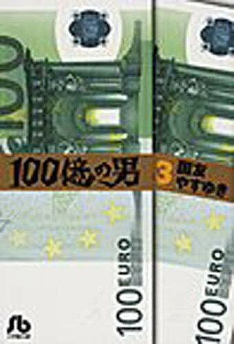 著者国友やすゆき(著)出版社小学館発売日2009年08月ISBN9784091961440ページ数309Pキーワード漫画 マンガ まんが ひやくおくのおとこ3しようがくかんぶんこくーHー3 ヒヤクオクノオトコ3シヨウガクカンブンコクーHー3...