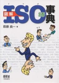 著者萩原良一(著)出版社オーム社発売日2003年11月ISBN9784274197161ページ数173Pキーワードずかいいそごじてん ズカイイソゴジテン はぎはら りよういち ハギハラ リヨウイチ9784274197161内容紹介本書はIS...