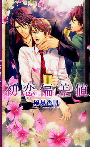 著者風見香帆(著)出版社幻冬舎コミックス発売日2010年08月ISBN9784344820234ページ数253Pキーワードはつこいへんさちりんくすろまんす ハツコイヘンサチリンクスロマンス かざみ かほ カザミ カホ978434482023...