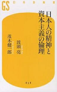 著者波頭亮(著) 茂木健一郎(著)出版社幻冬舎発売日2007年09月ISBN9784344980570ページ数189Pキーワードにほんじんのせいしんとしほんしゆぎの ニホンジンノセイシントシホンシユギノ はとう りよう もぎ けんいち ハト...