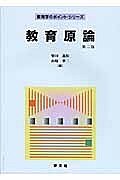 ※商品画像はイメージや仮デザインが含まれている場合があります。帯の有無など実際と異なる場合があります。著者柴田義松(編) 山崎準二(編)出版社学文社発売日2009年04月ISBN9784762019548ページ数151Pキーワードきよういく...