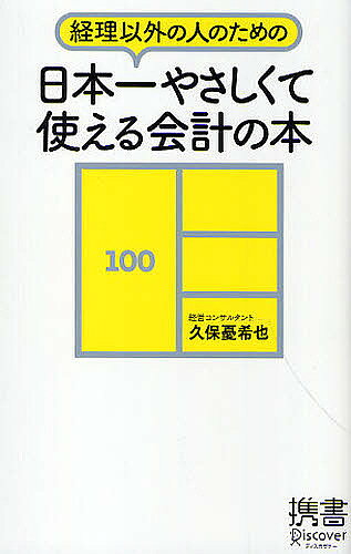 ※商品画像はイメージや仮デザインが含まれている場合があります。帯の有無など実際と異なる場合があります。著者久保憂希也(著)出版社ディスカヴァー・トゥエンティワン発売日2010年08月ISBN9784887598362ページ数250Pキーワー...