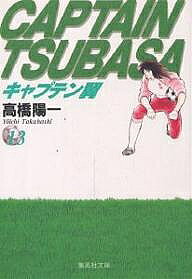 著者高橋陽一(著)出版社集英社発売日1998年08月ISBN9784086173339ページ数327Pキーワード漫画 マンガ まんが きやぷてんつばさ13しゆうえいしやぶんここみつくば キヤプテンツバサ13シユウエイシヤブンココミツクバ た...