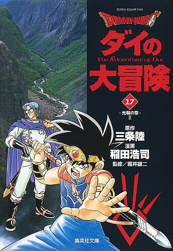 ※商品画像はイメージや仮デザインが含まれている場合があります。帯の有無など実際と異なる場合があります。著者三条陸(原著) 稲田浩司(画)出版社集英社発売日2004年01月ISBN9784086180795ページ数318Pキーワード漫画 マン...