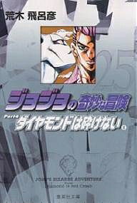 著者荒木飛呂彦(著)出版社集英社発売日2004年06月ISBN9784086181747ページ数283Pキーワード漫画 マンガ まんが じよじよのきみようなぼうけん25しゆうえいしや ジヨジヨノキミヨウナボウケン25シユウエイシヤ あらき ...