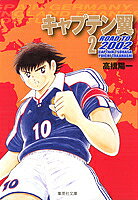 著者高橋陽一(著)出版社集英社発売日2008年01月ISBN9784086187053ページ数307Pキーワード漫画 マンガ まんが きやぷてんつばさろーどとうーにせんに2しゆうえいし キヤプテンツバサロードトウーニセンニ2シユウエイシ た...