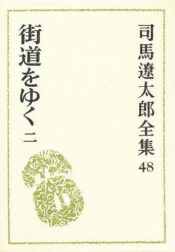 著者司馬遼太郎(著)出版社文藝春秋発売日1984年07月ISBN9784165104803ページ数504Pキーワードしばりようたろうぜんしゆう48かいどうおゆく シバリヨウタロウゼンシユウ48カイドウオユク しば りようたろう シバ リヨウ...