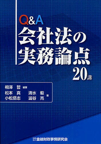 著者相澤哲(編著) 松本真(著)出版社金融財政事情研究会発売日2009年12月ISBN9784322115451ページ数265Pキーワードきゆーあんどえーかいしやほうのじつむろんてん キユーアンドエーカイシヤホウノジツムロンテン あいざわ ...